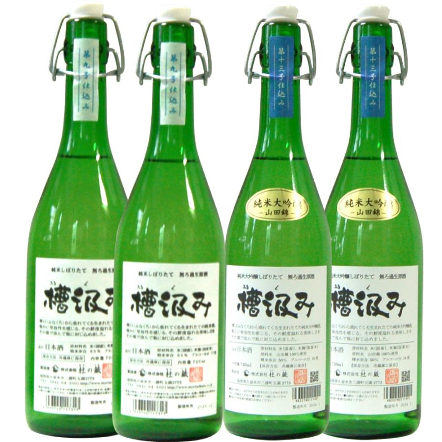 しぼりたて酒 杜の蔵槽汲み2023BY 720ml/4本 もろみタンク別各2本 全4本 : うらかわ酒店 - 通販 - Yahoo!ショッピング