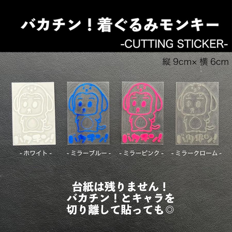 URAS 着ぐるみモンキー さる 犬 ステッカー かわいい カッティングステッカー : URAS Official Store - 通販 - Yahoo!ショッピング