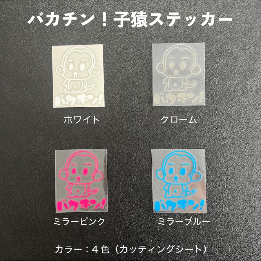 ステッカー かわいい URAS バカチン 猿 バカチン!小猿ステッカー : URAS Official Store - 通販 - Yahoo!ショッピング