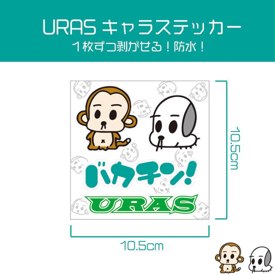 ステッカー かわいい キャラクター 防水 犬 猿 バカチン URAS キャラステッカー 喜ばれる誕生日プレゼント