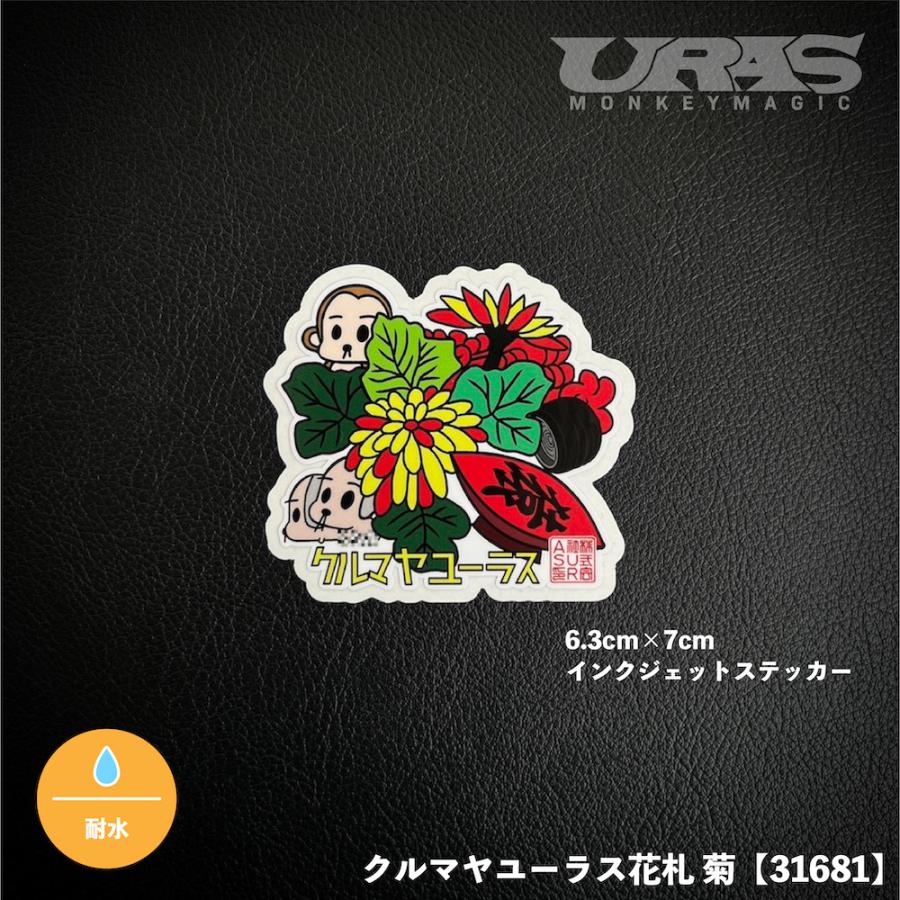 URAS 花札 菊 ステッカー かわいい : URAS Official Store - 通販 - Yahoo!ショッピング
