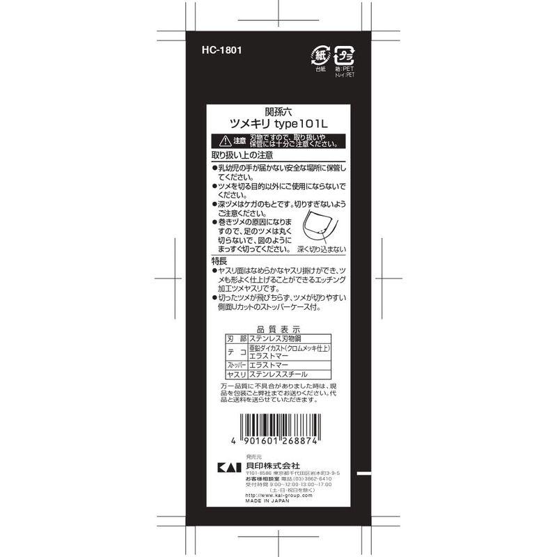 貝印 KAI 関孫六 爪切り Type101 L 直線刃 日本製 HC1801 : 20240103001518-00001 : 浦添ストア - 通販 - Yahoo!ショッピング