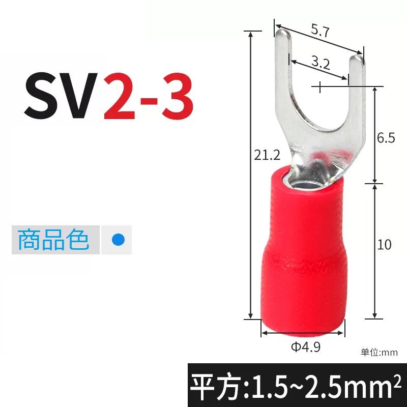 SV フォーク形プレ絶縁コールドプレス端子 1.5-2.5mm? 10個セット sv2-3 銅ノーズワイヤーノーズ Y 字ワイヤー圧着コネクタ ...
