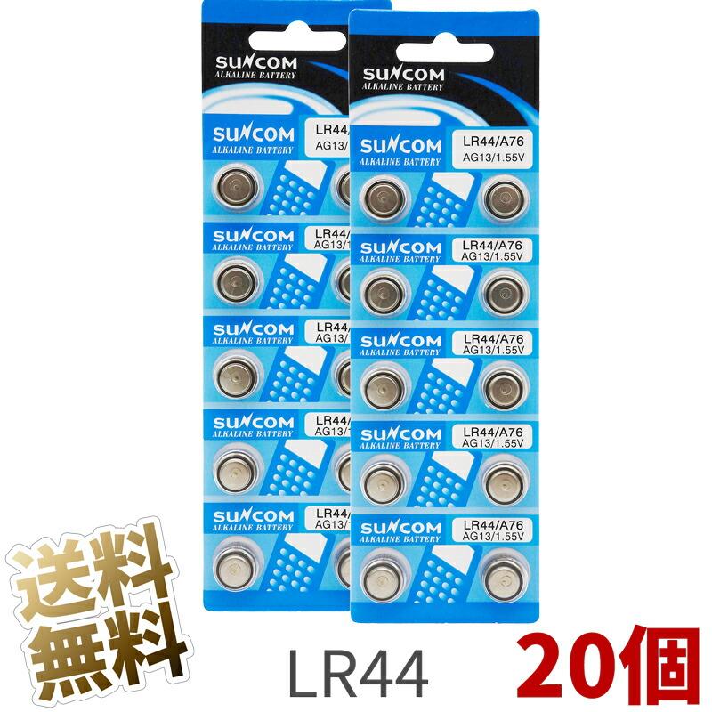 【20個入りセット】SUNCOM ボタン電池 LR44 AG13 A76 RX76A RW82 V13GA SB-F9 L1154 GPA76 ...