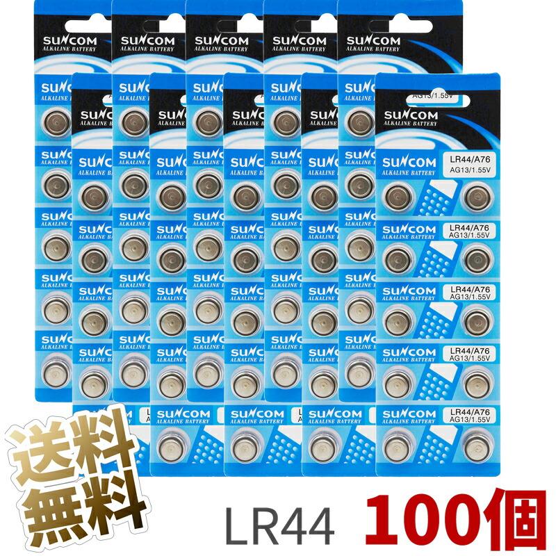 【100個セット】LR44 ボタン電池 1.5V SUNCOM 水銀0% 電卓/時計/ライトなど AG13 : うり坊 - 通販 - Yahoo!ショッピング