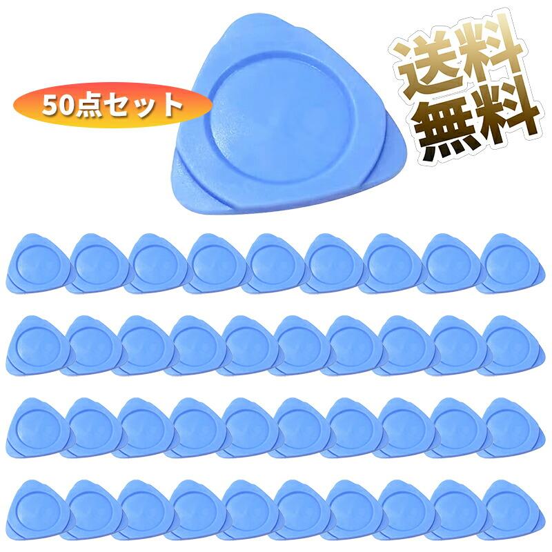 【50点セット】オープナー ヘラ スマートフォン 三角タイプ 携帯電話 分解 メンテナンス 29mm×29mm : うり坊 - 通販 - Yahoo!ショッピング