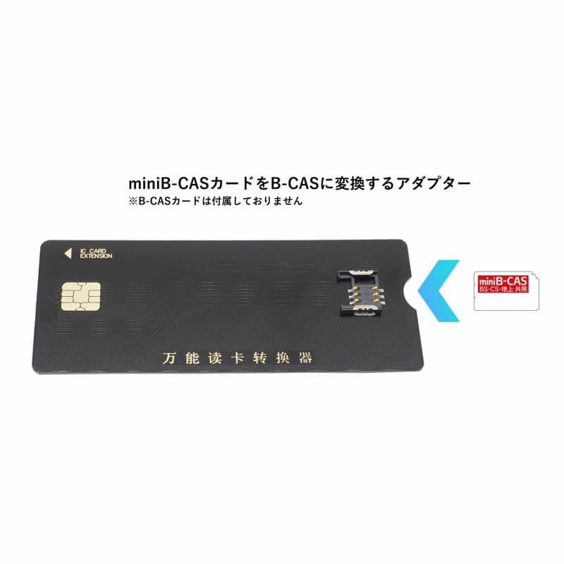 B-CAS 変換アダプター mini 地デジ フルセグ BS CS チューナー対応 変換 アダプター : うり坊 - 通販 - Yahoo!ショッピング