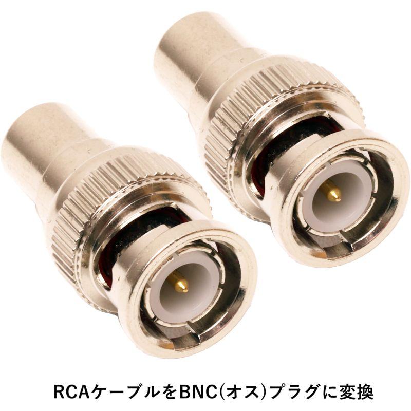 【2点セット】BNC RCA変換コネクタ BNC (オス) - RCA (メス) 変換アダプタ 変換 変換プラグ : うり坊 - 通販 - Yahoo!ショッピング