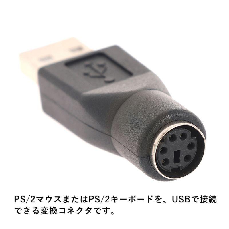 USB - PS/2変換アダプタ ×1個 USB A オス PS/2 6pin メス アダプタ ブラック :af-causps2mfbk01:SelectShopうり坊 - 通販 ...