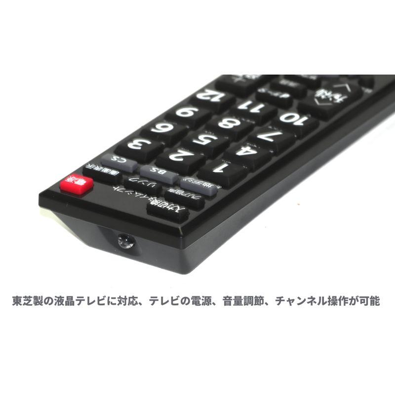 [互換品] 【汎用カバー付き】テレビリモコン CT-90476 東芝 レグザ用 東芝用 互換 設定不要 REGZA 液晶テレビ 専用 テレビ用 ...
