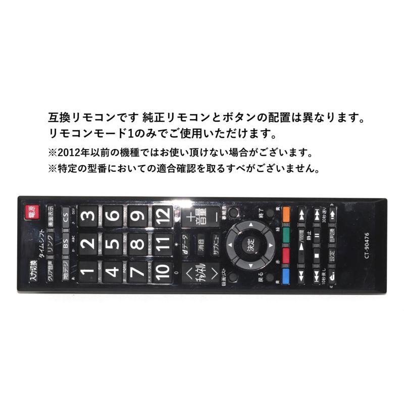 [互換品] 【汎用カバー付き】テレビリモコン CT-90476 東芝 レグザ用 東芝用 互換 設定不要 REGZA 液晶テレビ 専用 テレビ用 ...