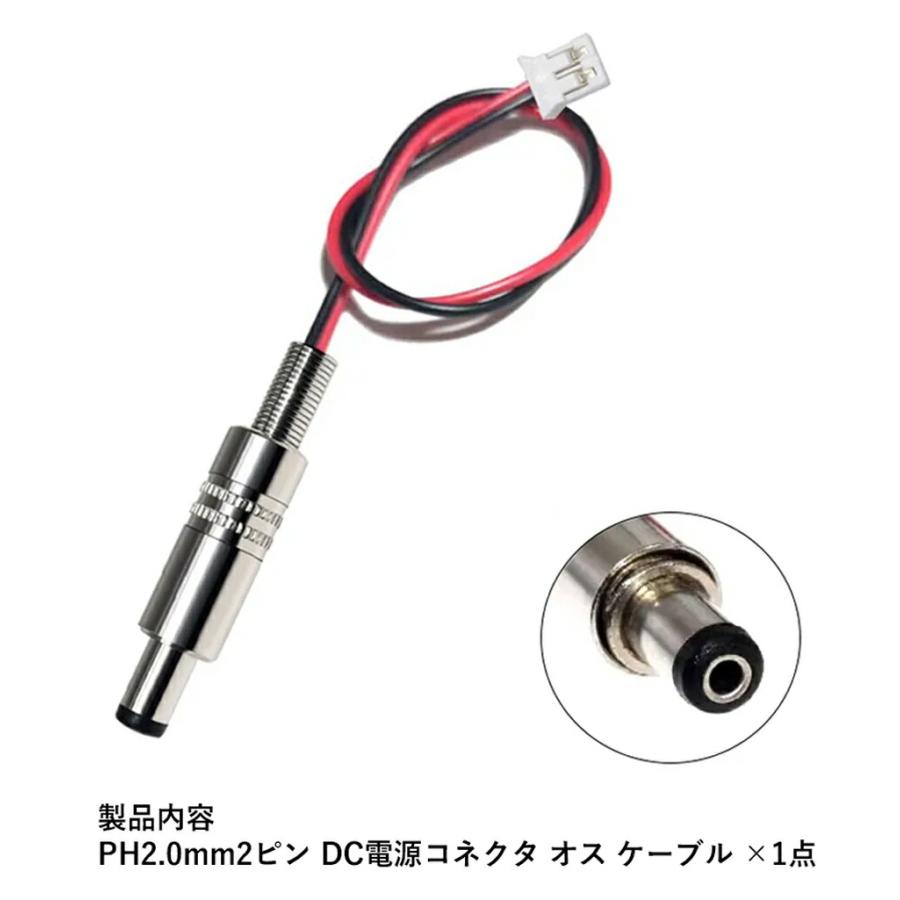 XH2.54mm または PH2.0mm 2ピン DC電源コネクタ メス 外径5.5mm 内径2.1mm 12V 10cm : af-dc21xph2p010sv101 : うり坊 - 通販 ...