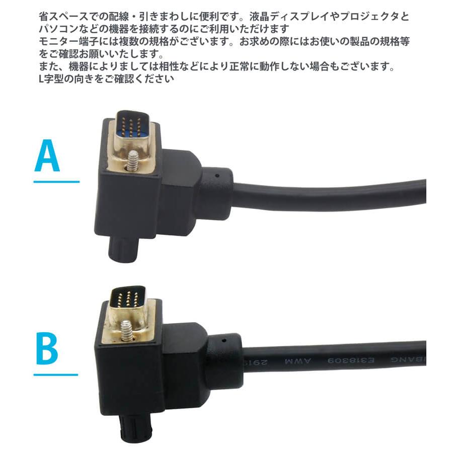 L字型VGAケーブル D-sub 15ピン L字 (オス) - ストレート(オス) Dsub 3列 15PIN VGA ケーブル ブラック 約 ...