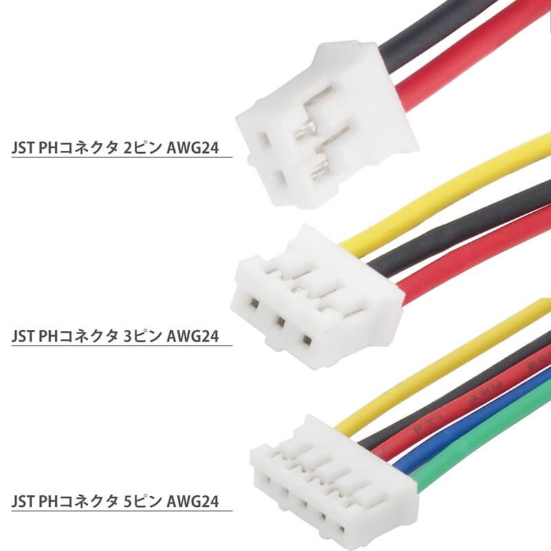 JST PHコネクタ ×5個 約10cm PH2ピン PH3ピン PH5ピン 2P 3P 5P AWG24 2.0mmピッチ ※リード線の色にご注意。ご使用の際には極性をご確認下さい : うり ...