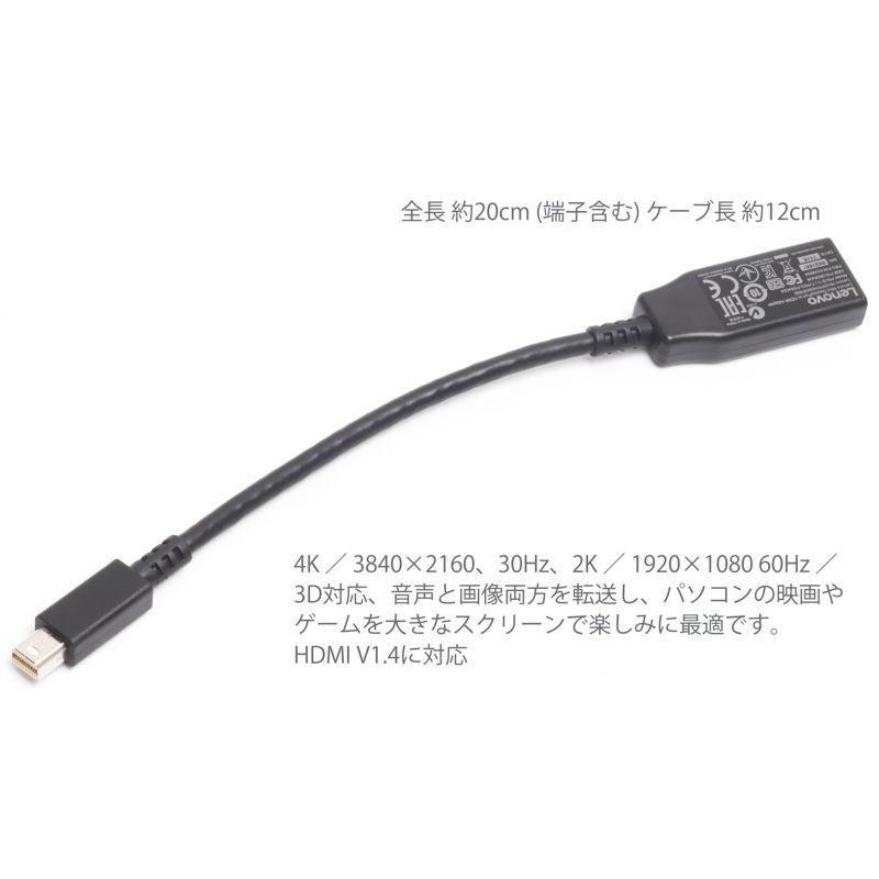 [互換品]Lenovo Mini-DisplayPort to HDMI Adapter ミニディスプレーポート オス - メス 変換ケーブル ...