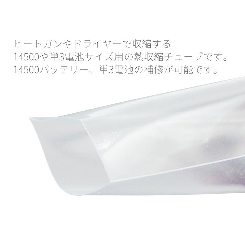 【30枚セット】熱収縮チューブ PVC 14500 単3電池 対応 (クリア 30枚) : うり坊 - 通販 - Yahoo!ショッピング