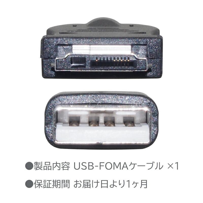 【長さ1m】ガラケー 充電ケーブル FOMA 3G用 充電専用ケーブル docomo FOMA電話機 約1.0m USB 携帯電話 ケータイ用 充電器 : うり坊 - 通販 - Yahoo ...