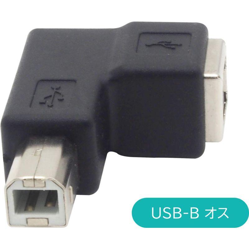 【Bタイプ】L字変換コネクタ USB Bタイプ L字型 変換 アダプター ブラック USB変換 TypeB type-b : うり坊 - 通販 ...