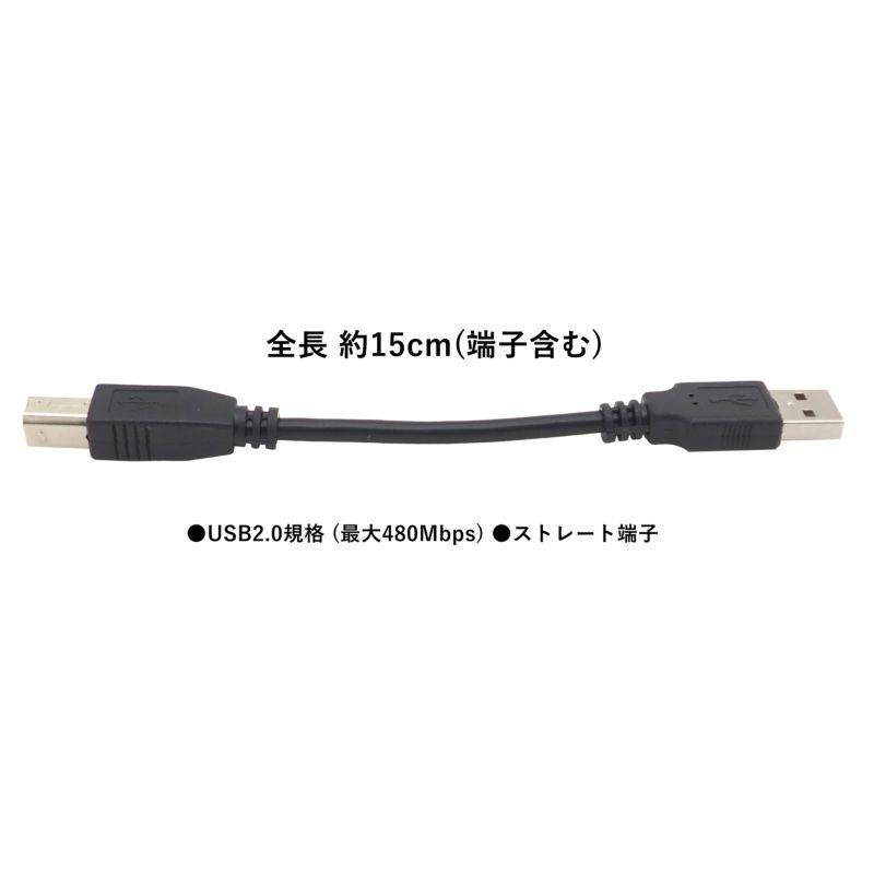 [互換品]【約15cm】USB-Bケーブル USB2.0 短い USB A-B スキャナー プリンター ケーブル TWAIN ブラック : うり坊 - 通販 - Yahoo!ショッピング