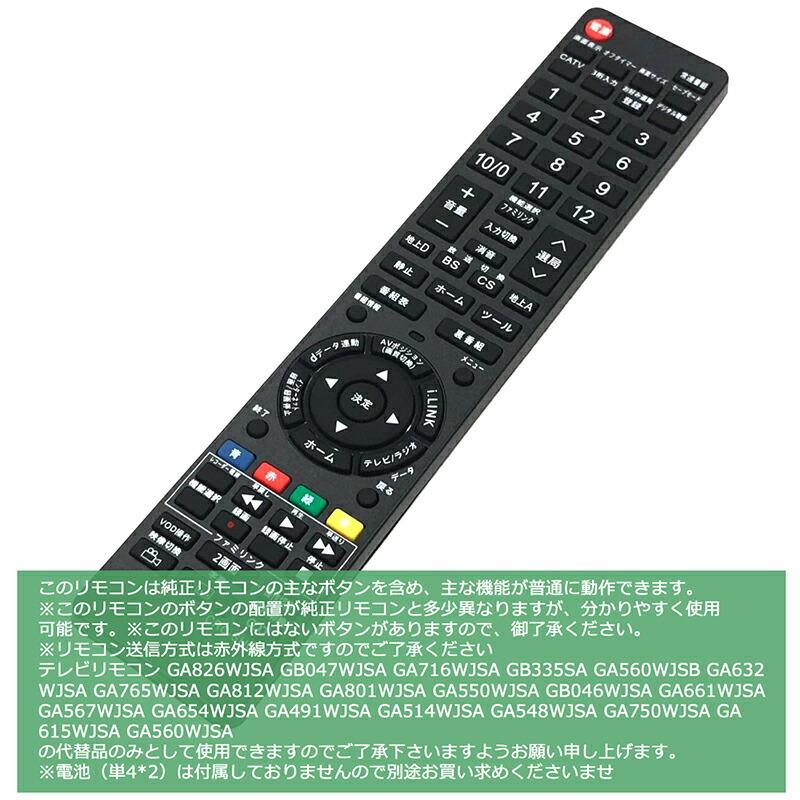 [互換品] テレビリモコン CRC-SH047 リモコン GA826WJSA GA716WJSA GB335SA GA560WJSB GA632WJSA 互換 : うり坊 - 通販 ...