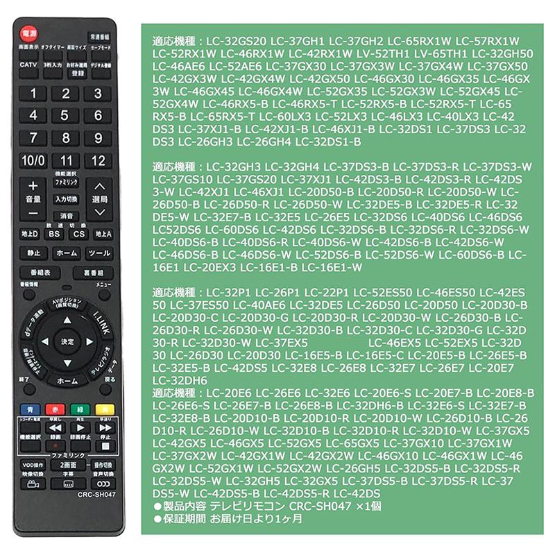 [互換品] テレビリモコン CRC-SH047 リモコン GA826WJSA GA716WJSA GB335SA GA560WJSB GA632WJSA 互換 : うり坊 - 通販 ...