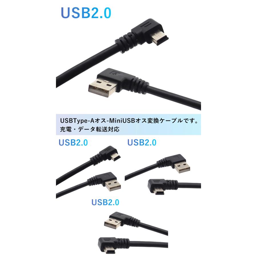 ミニUSBケーブル タイプA ⇔ミニUSB タイプB 両端 L字 充電 データ転送 USB2.0 変換ケーブル ...