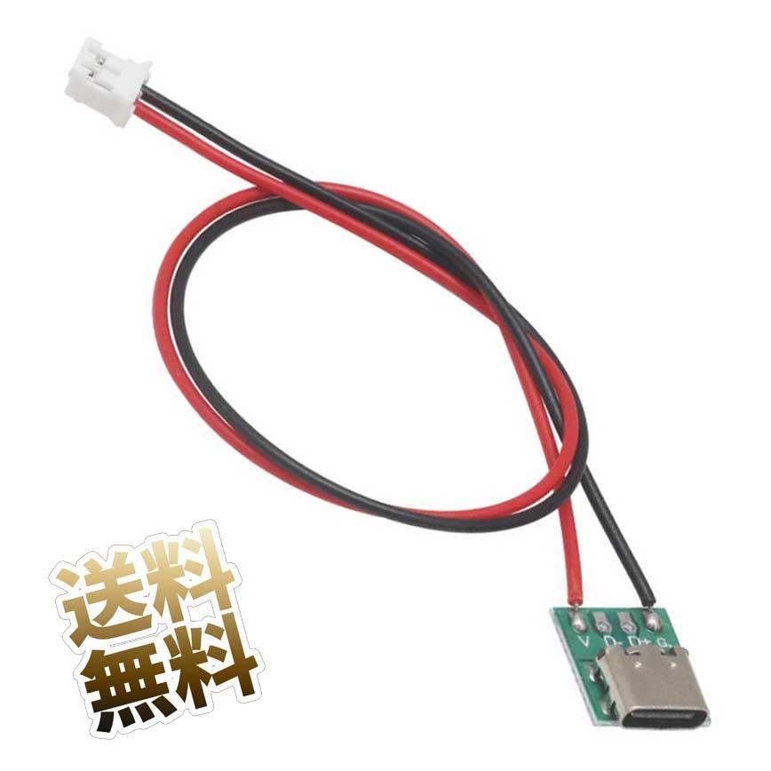 USB Type-C レセプタクル コネクタ JST PH 2ピン 端子変換 ケーブル付き 【給電専用 VBUS・GNDのみ】 自作 約 ...