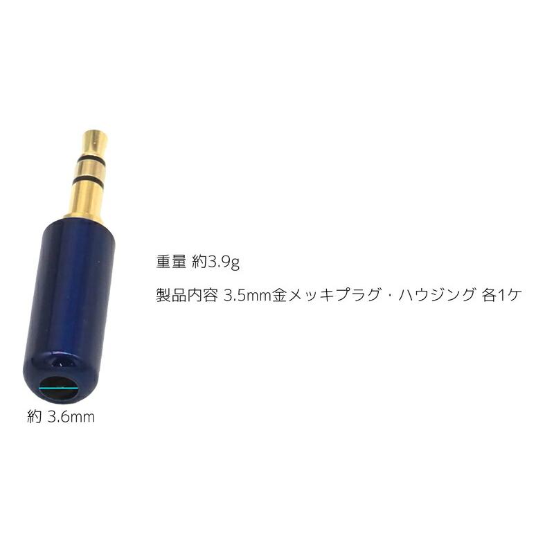 3.5mm 3極 ステレオミニプラグ 金メッキ ハウジング 箱なし : うり坊 - 通販 - Yahoo!ショッピング
