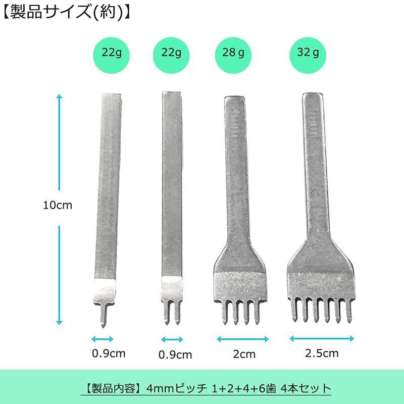 4本セット】 レザークラフト 道具 工具 菱目打ち 4mmピッチ 1+2+4+6歯 約104g : うり坊 - 通販 - Yahoo!ショッピング