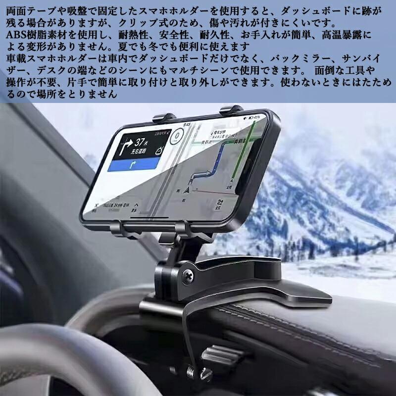 【360度回転】HUD式車載ホルダー クリップ式 スマートフォンホルダー 適切な角度に調整できます 片手操作 厚いケースも対応 : うり坊 - 通販 - Yahoo!ショッピング