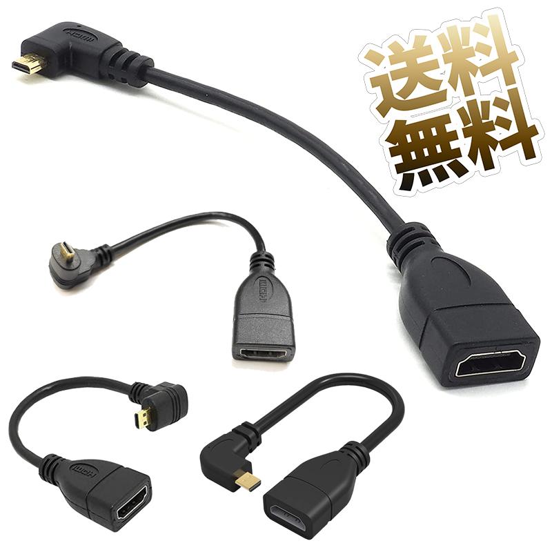 マイクロHDMI 変換ケーブル アダプターケーブル L字端子 HDMI1.4 マイクロHDMI 変換ケーブル アダプターケーブル L字端子 HDMI1.4
