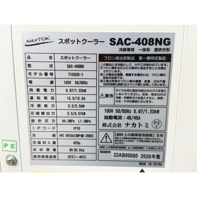 スポットクーラー 【中古】動作保証 NAKATOMI ナカトミ SAC-408NG 2026年製 床置き型 エアコン 冷房専用 一体型 夏物 ...