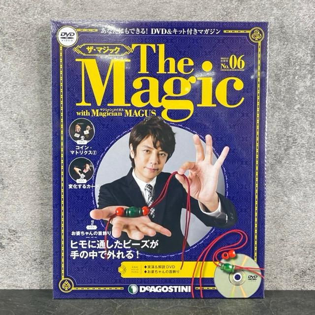 送料無料 新品 デアゴスティーニ ザマジック No.06 キット付マガジンマジシャンメイガス お婆ちゃんの首飾り DEAGOSTINI ...