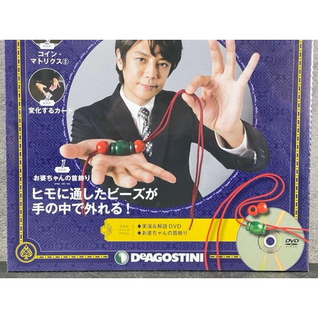 送料無料 新品 デアゴスティーニ ザマジック No.06 キット付マガジンマジシャンメイガス お婆ちゃんの首飾り DEAGOSTINI ...