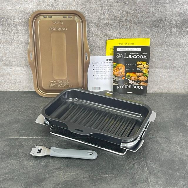 新品未開封 ラ・クック グランセット PGDL-50BM-K トリュフブラウン ガスコンロ用 波形深皿プレート/514397在★18 : urica八潮店 - 通販 - Yahoo!ショッピング