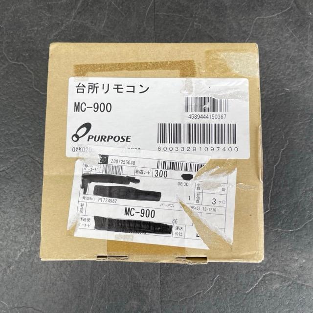 新品未開封 パーパス 台所用リモコン MC-900 標準タイプ(台所リモコン/エコ対応) PURPOSE /65950 : urica八潮店 - 通販 - Yahoo!ショッピング