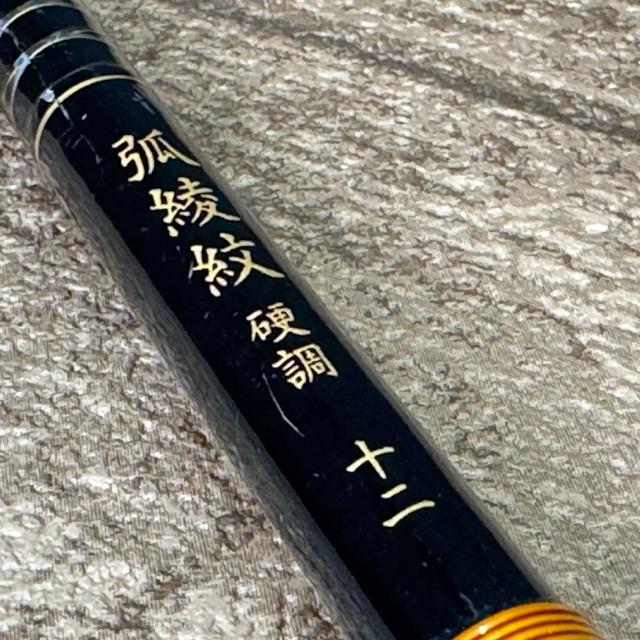 釣竿【中古】ヘラブナ竿 狐綾紋 硬調 十二尺 ヘラ竿 ヘラブナ 振り出し竿 釣り竿 竿 フィッシング/69669 : urica八潮店 ...
