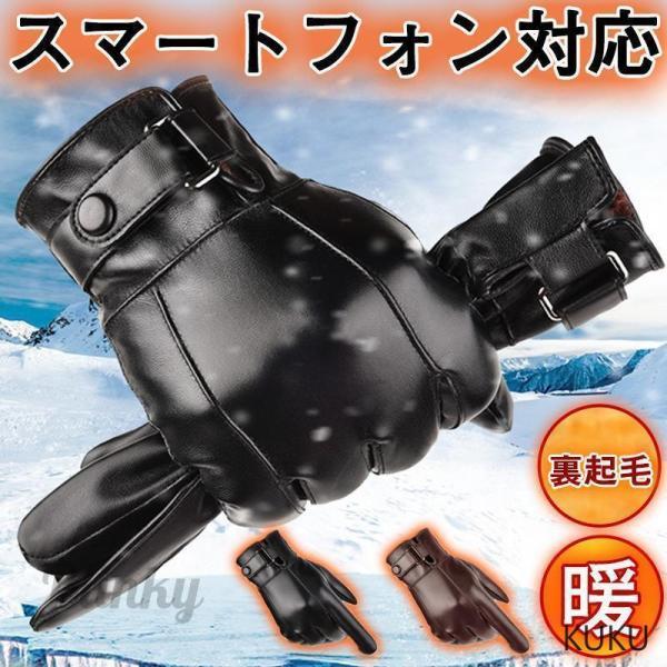 手袋 メンズ スマートフォン対応 裏起毛 グローブ レザー PU タッチパネル対応 カジュアル 防寒 防風 暖かい バイク ビジネス アウトドア 秋冬 : 41107-sdp3-427 ...