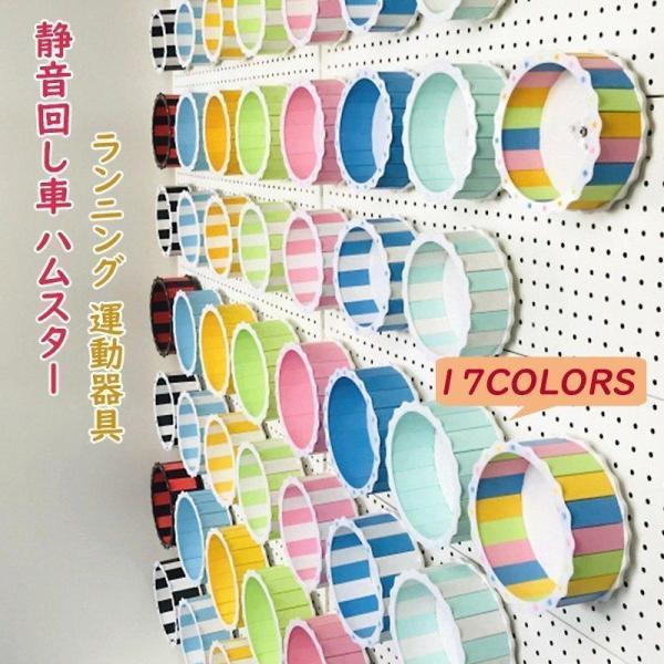 ハムスター回し車 サイレントホイール 静音回し車 ハムスター ランニング 運動器具 ペット用品 ランニングホイール おもちゃ : hhh-718-cc10xp201 : 漆原ストア - 通販 ...