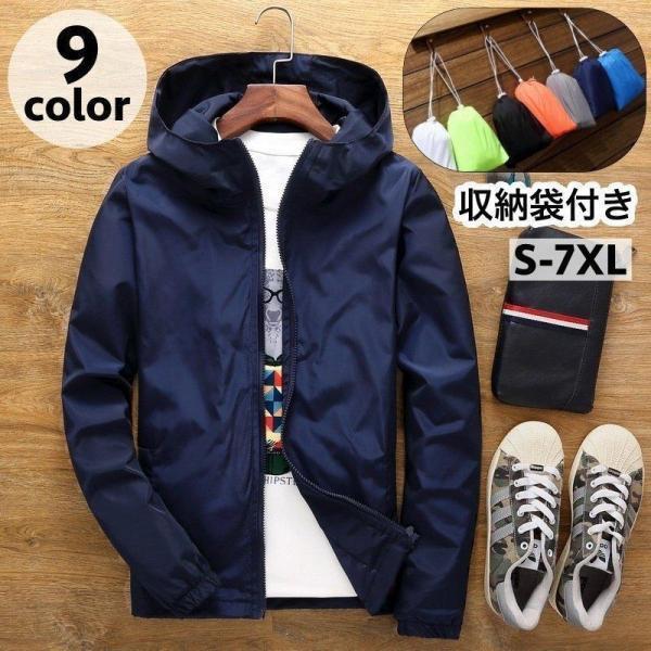 ウインドブレーカー 収納袋付き メンズ レディース ユニセックス アウター 羽織り 長袖 ジップアップ フード付き コンパクト 持ち歩き 無地 単色 : hhh-718-cc14xp475 ...
