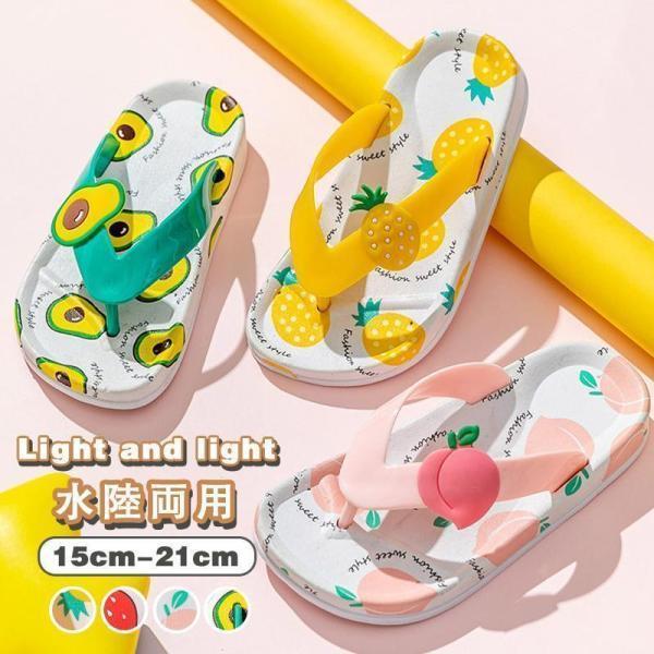 キッズ ビーチサンダル サンダル ビーチシューズ トングサンダル シャワーサンダル ピーチ パイナップル アボカド 水遊び 川遊び 草履 水陸両用 : hhh-718-cc58xp20 ...
