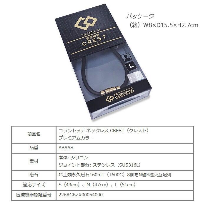 （国内正規品） コラントッテ ネックレス CREST ABAAS [自社](メール便不可) :col-abaas5-a:US-NEXTスポーツ ...