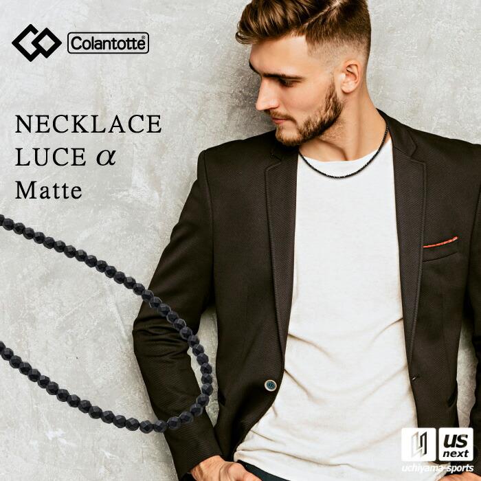 （国内正規品） コラントッテ ネックレス LUCE α Matte ABARN (自社)(メール便不可) : US-NEXTスポーツ - 通販 ...