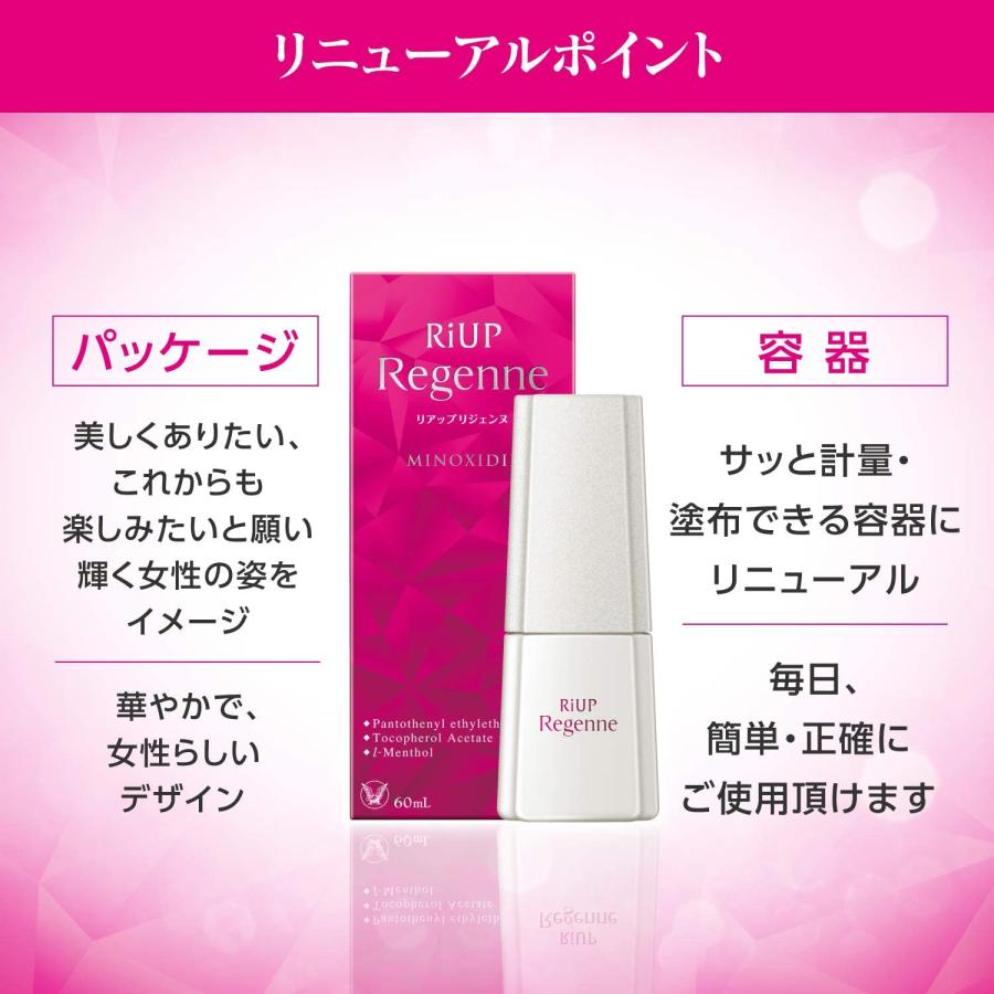 女性用 育毛剤 リアップ リジェンヌ 60mL 2本セット 大正製薬 第1類医薬品 発毛 育毛 脱毛 抜け毛 進行予防 ミノキシジル 大正製薬 ...