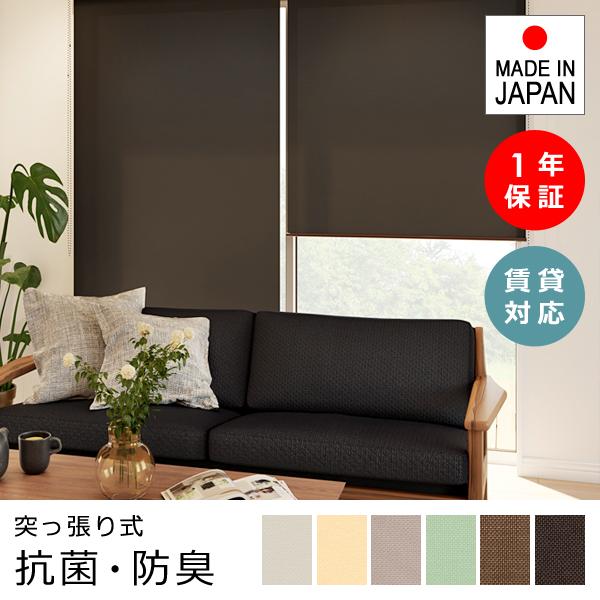 ロールスクリーン 突っ張り式 抗菌 防臭 W41-60×H91-180cm : lic-tkk-rol-732 : うさぎ屋 ロールスクリーン専門店 - 通販 - Yahoo!ショッピング