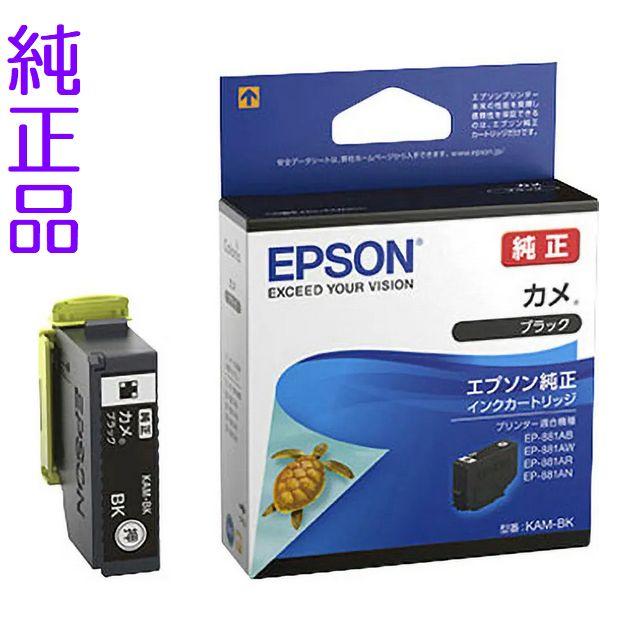 カラリオ KAM-BK ブラック単品 EPSON カメ エプソン 純正 インクカートリッジ EP-881 EP-882 EP-883 EP-884 : うさぎのインク屋さん - 通販 ...
