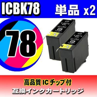 エプソン プリンターインク ICBK78 単品x2 大容量 互換 インクカートリッジ IC78 歯ブラシ : うさぎのインク屋さん - 通販 - Yahoo!ショッピング