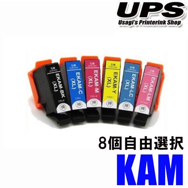エプソン KAM プリンターインク KAM-6CL-L カメ 6色 8個自由選択（増量）互換インクカートリッジ EP-881 EP-882 EP-883AB EP-884 EP-885 ...