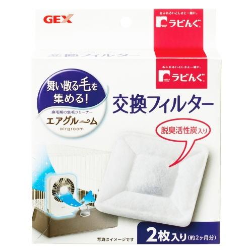 GEX ラビんぐ エアグルーム 交換フィルター :B-08-29:うさぎ舎通販部 Lapin - 通販 - Yahoo!ショッピング