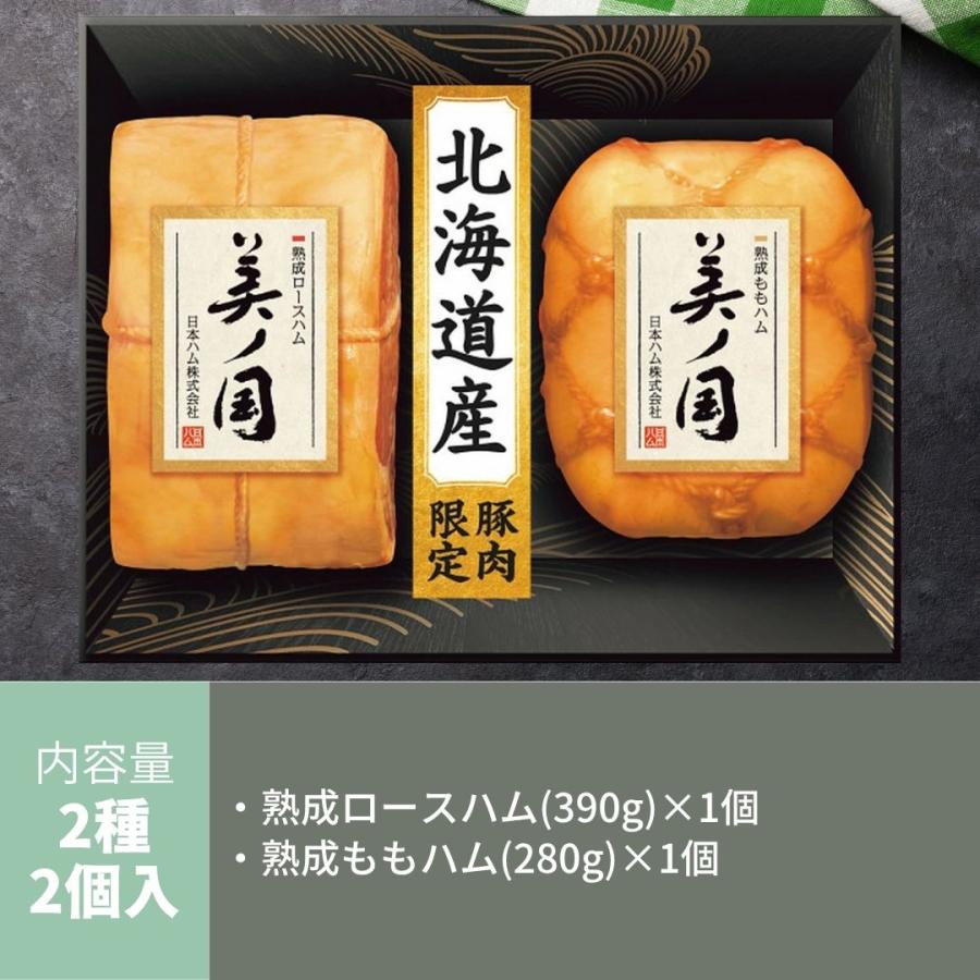 日本ハム クーポン配布中 お中元 ギフト 2025 北海道プレミアム 美ノ国 2種2点入 UKH-55 御中元 夏ギフト ハム 肉 : うさマートYahoo!ショッピング店 - 通販 ...